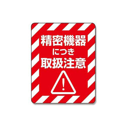 ●宅配時の注意事項を明確に伝えるシールです。●入数：1束 48片入り(4片*12シート)●サイズ：50*63mm●材質：上質紙●事業者向け商品です。リニューアルに伴い、パッケージ・内容等予告なく変更する場合がございます。予めご了承ください。...