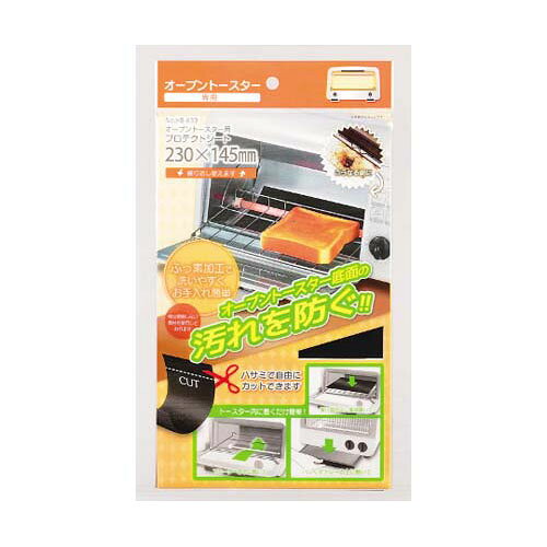 ●オーブントースター底面の汚れを防ぎます●フッ素樹脂加工で洗いやすく、お手入れ簡単●ハサミで自由にカットできて便利●材質：ガラス繊維(ふっ素樹脂加工)●230*145mm●重量：7g●事業者向け商品です。リニューアルに伴い、パッケージ・内容...