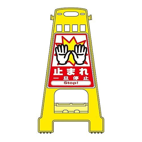 ●表示面が大きいため視認性が高く、軽量コンパクト設計で設置場所を選びません。●単管やチェーン等での連結が可能です。●表示内容：止まれ 一旦停止●材質：本体／ポリプロピレン、表示部／ユポステッカー●サイズ：821*428mm●重量：約2.1k...