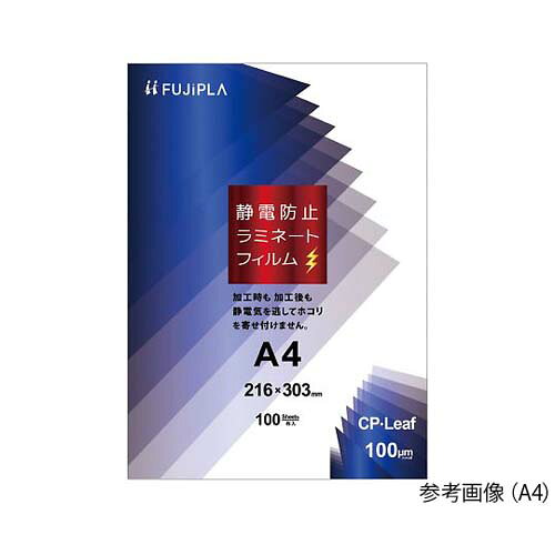 ●パウチタイプフィルムに静電防止加工を施しています。●フィルムセット時に用紙がフィルムに貼り付きにくいため、スムーズに挟み込めます。●ラミネート後も静電防止機能が続くため、ゴミやホコリを寄せ付けにくいです。●仕様：A4●サイズ(mm)：32...