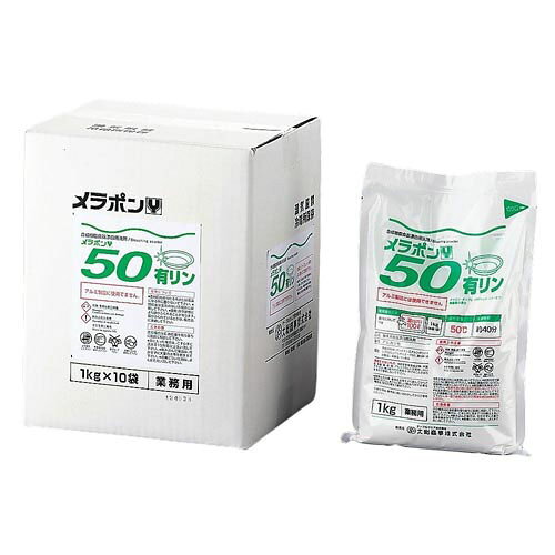 ●メラポンYは中性洗剤の洗浄力と漂白剤の能力をあわせもった高性能な酸素系の食器漂白用洗剤です。●塩素系漂白剤とはちがい酸素の泡が汚れを化学的に分解し食器に付着した汚れを取り除きます。●使用温度(度)：50●質量(Kg)：10(1kg*10袋...