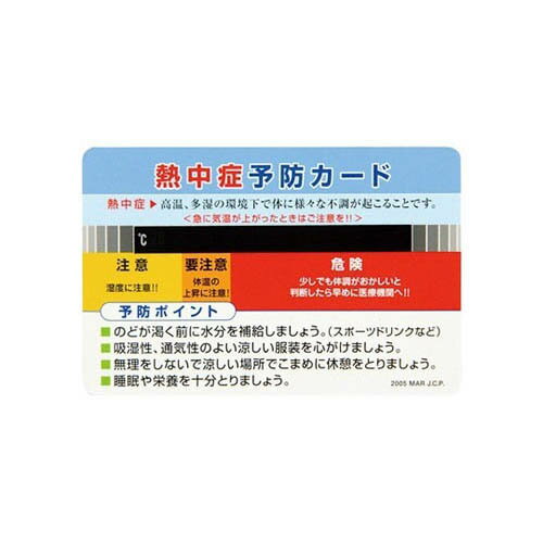 ●どこにでも携帯できるカード型温度計です。●気温26〜46度まで測れます。●サイズ：55*82mm●材質：厚紙(PP加工)●質量：2g●入数：10枚／組●事業者向け商品です。リニューアルに伴い、パッケージ・内容等予告なく変更する場合がござい...