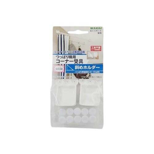 ●市販のつっぱり棒(対応端部径20mmから30mm)をコーナースペースに使えるようにする便利グッズ●2*6材・1*6材用ビス付左右棚受けセット●内容：1セット(本体2個／ピン10個入り)●石こうボード壁専用●材質：本体／ABS樹脂、付属ピン...