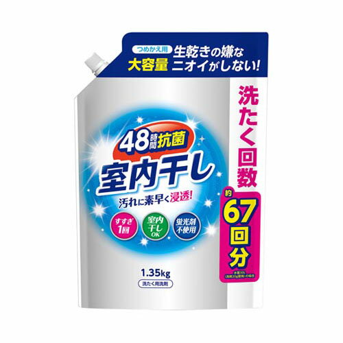 ●大容量の1.35kg、洗たく回数約67回分。●生乾きの嫌なニオイを抑えます。●繊維に素早く浸透。●成分：界面活性剤(10％、ポリオキシエチレンアルキルエーテル、ポリオキシアルキレンアルキルアミン)、安定化剤、抗菌剤。●事業者向け商品です。...