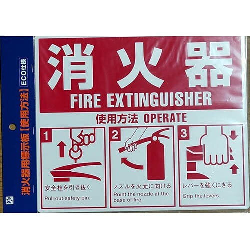 ●消火器用表示板●タグ付●サイズ：高さ約215*幅約250*厚さ約2mm●素材／材質：ポリスチレン製●事業者向け商品です。リニューアルに伴い、パッケージ・内容等予告なく変更する場合がございます。予めご了承ください。広告文責：楽天グループ株式...