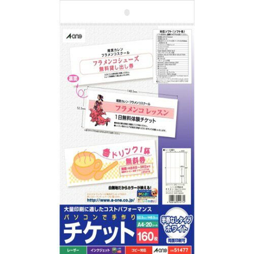●いろいろなプリンタで印刷できるチケット用紙です。●代表的なチケット用紙に出来るだけ近い厚みの紙を使用しています。●規格：A4判8面半券なしタイプ●事業者向け商品です。●リニューアルに伴い、パッケージ・内容等予告なく変更する場合がございます...