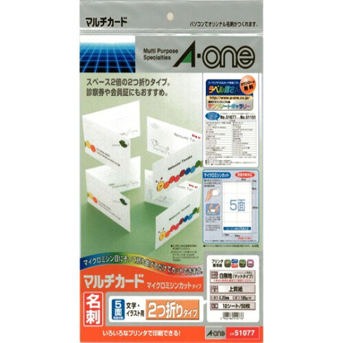 ●いろいろなプリンタで印刷できるタイプの多目的用紙です。●診察券、会員証、ポイントカード等の作成に適した用紙です。●規格：A4判5面名刺2つ折りサイズ●事業者向け商品です。●リニューアルに伴い、パッケージ・内容等予告なく変更する場合がござい...