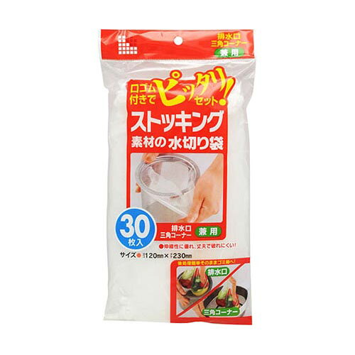 ●ストッキング素材の水切り袋。●排水口・三角コーナー兼用。●商品サイズ：幅／155mm、奥行／10mm、高さ／330mm、重量：42g●入数：30枚●事業者向け商品です。リニューアルに伴い、パッケージ・内容等予告なく変更する場合がございます...