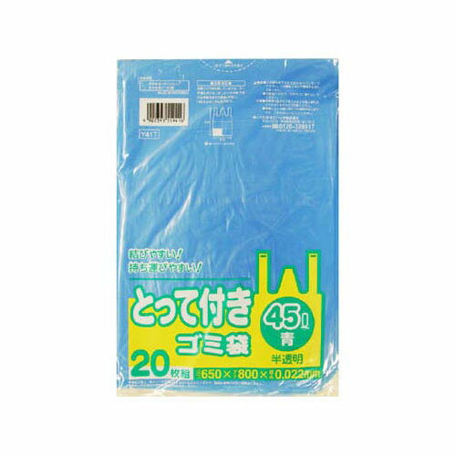 ●45L青のとって付きゴミ袋。●水切り袋・その他。●商品サイズ：幅／240mm、奥行／6mm、高さ／390mm、重量：397g●入数：20枚組。●事業者向け商品です。リニューアルに伴い、パッケージ・内容等予告なく変更する場合がございます。予...