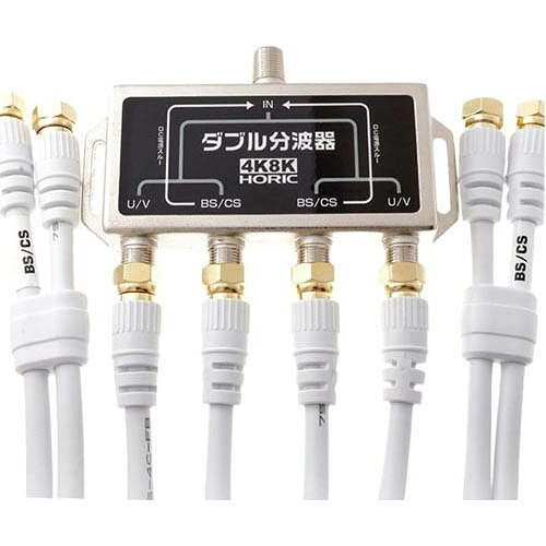 ●二つの機能を一つに分波器二つと分配器一つ分の機能を一つの機器にまとめたことで配線の管理が簡単になります。●地デジ放送、BS／CS放送をそれぞれ視聴できるように(分波器)地デジ(UHF)と衛星波(BS／CS)を効率よく分け、1台のテレビで地...