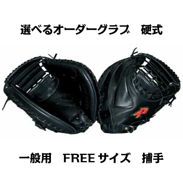 falcon FALCON ファルコン promark PROMARK プロマーク 野球 グラブ グローブ■追加オプション 以下の追加オプションをご希望の方は、プルダウンメニューで「希望する」を選択してください。