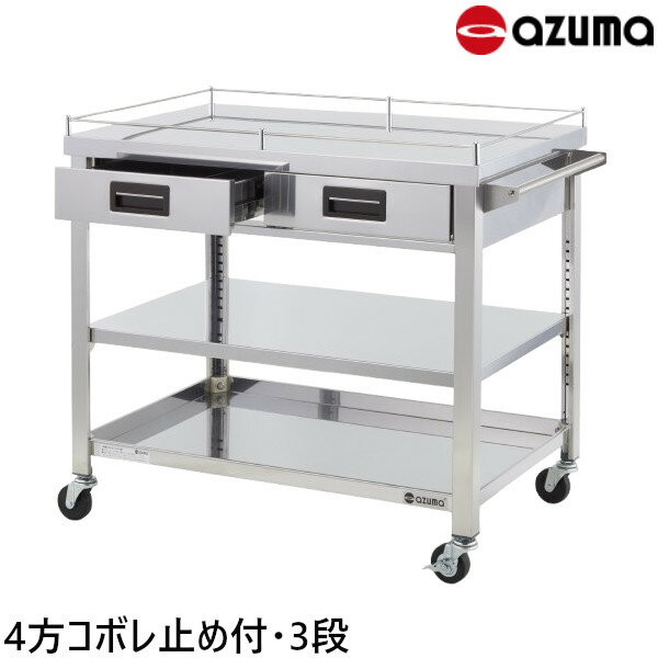 品番：4WGWO3-900Hサイズ：間口900×奥行600×高さ800mm引出数：2質量：29kg材質：オールステンレス（SUS430）メーカー名：東製作所（アズマ）※商品画像は参考画像です。※庭先・建設現場・レジャー施設・イベント会場など...
