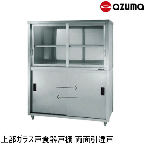 外形寸法：幅1200×奥行750×高さ1800(mm)材質：ステンレス（SUS430）※画像はイメージです★「送料無料（北海道、沖縄県、離島、一部地域は除く）」ですが、車上渡しとなります。（荷降ろしは、致しません。）★沖縄、北海道、離島への...