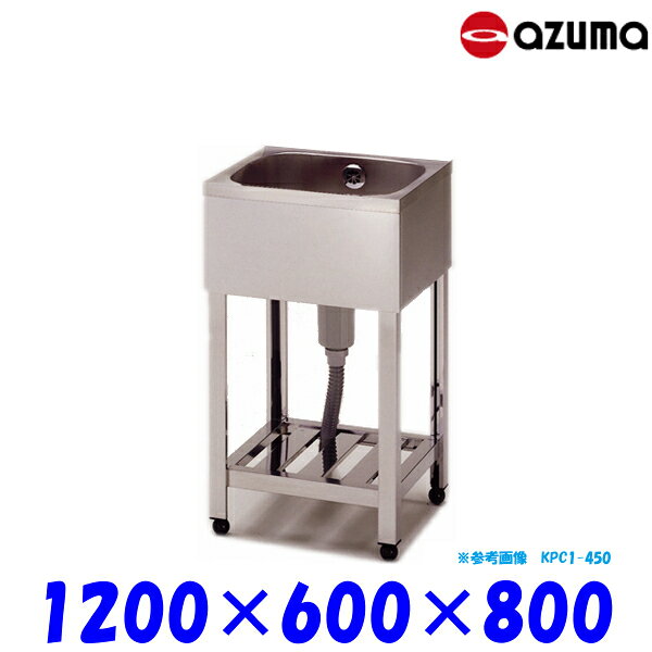 サイズ：開口1200×奥行600×高さ800mm材質：オールステンレスメーカー名：東製作所（アズマ）※庭先・建設現場・レジャー施設・イベント会場など、いろいろな所でご活用ください。ゆとりのあるジャンボサイズ。飲食店・病院などの厨房に最適なシ...