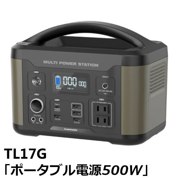 【ポータブル電源500W】　 いろいろな電化製品の充電に使える大容量ポータブル キャンプや災害時の電源供給に最適な製品です。 充電池容量506Wh／136,800mAhタイプ USB-Aポート×4／USB-Cポート×1／DCソケット×1 バ...