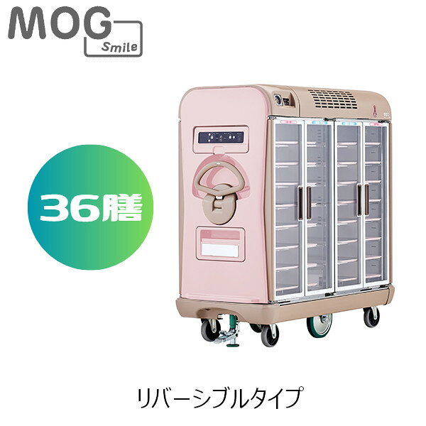 手動で走行するタイプの温冷配膳車です。 【ドアカラー】クリア 【ボディカラー】サクラピンク 品番：MOGS36RM-CP膳数：36最大外寸：W1520×D750×H1730重量：295kg段数：9ヒーター容量：1450W冷却機容量：400W...