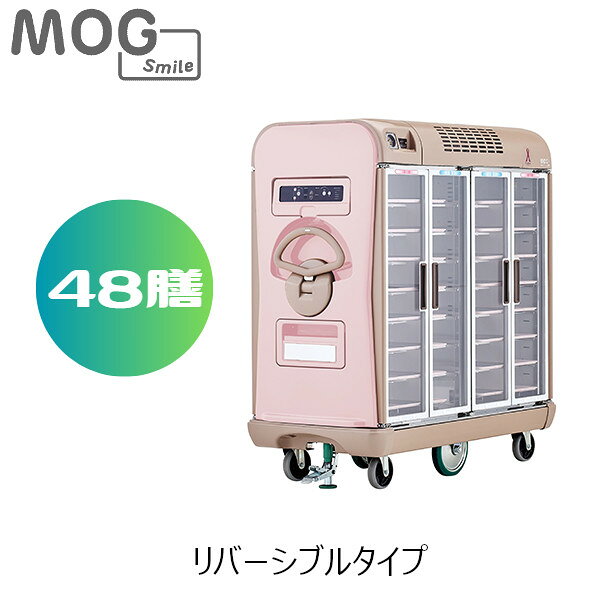 手動で走行するタイプの温冷配膳車です。 【ドアカラー】クリア 【ボディカラー】サクラピンク 品番：MOGS48RM-CP膳数：48最大外寸：W2250×D750×H1603重量：359kg段数：8ヒーター容量：2010W冷却機容量：500W...