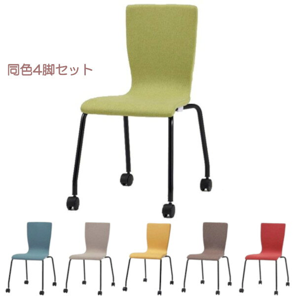 メーカー希望小売価格はメーカーカタログに基づいて掲載しています。 ご注文のタイミングにより、メーカー欠品中の場合がございます。 ご了承ください。 ◆同色4脚セットになります。◆ 熱帯魚のようにカラフルでキュートなチェアは、様々なロケーション...
