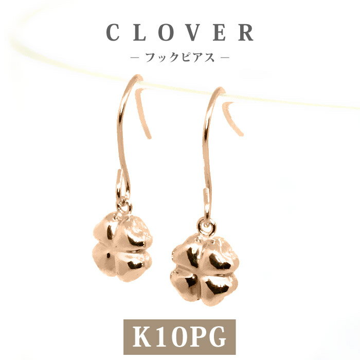 ギフト対応 　 　　 　　　 ■商品詳細 　　　　　 　　　 　　 　 　 　　 　　　 普段使いにおすすめな小さめの地金ピアス 地金そのものの美しさを楽しめるシンプルなデザイン ぷっくりしたクローバーが上品に耳元を装います。 　　　 　　...