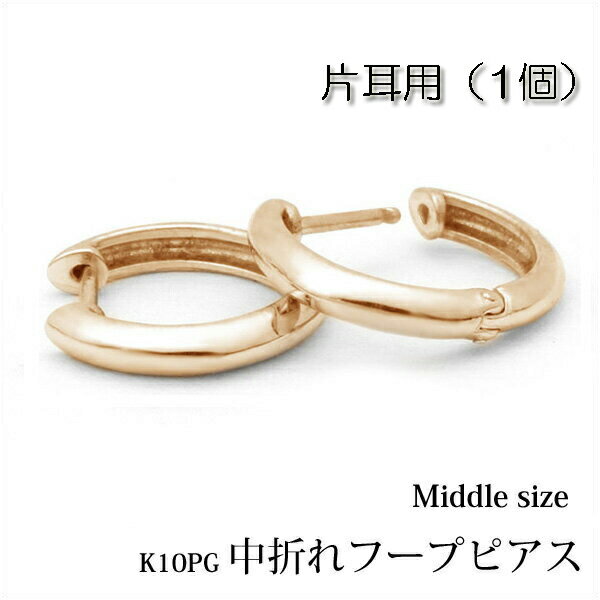 ギフト対応 　 　　 　　　■商品詳細 　　 　 　 　　 　　　 地金の輝きをいかしたシンプルな甲丸タイプの中折れピアス。 余計な装飾が全くないデザインで場所を選ばず末永くお使いいただける定番ピアスは、ぜひ一つは持っていたいアイテム。 引...