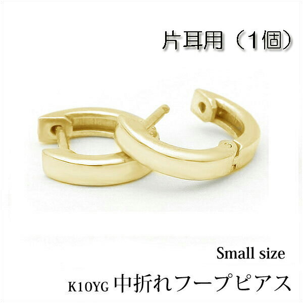 ギフト対応 　 　　 　　　■商品詳細 　　 　 　 　　 　　　 甘さのないシンプルな平打ちタイプの中折れピアス。 適度にボリュームのある都会的な雰囲気が魅力な平打ちタイプのフープピアスは、ぜひ一つは持っていたいアイテム。 シンプルで余計...