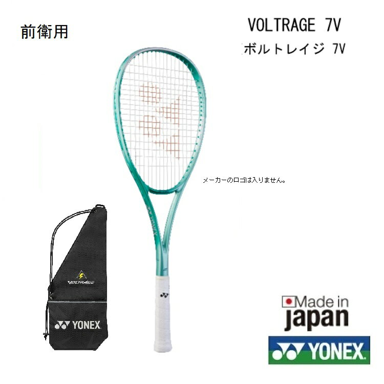ヨネックス　ソフトテニスラケット ボルトレイジ7Vソフトテニス ラケット 軟式テニスラケット　前衛用02VR7V フレッシュグリーン(469) 送料無料（沖縄県・離島を除く）、張り工賃無料 メーカー希望小売価格　　27，500円（税込） 当...