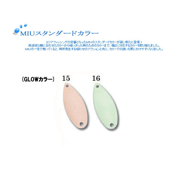 エリアフィッシングの定番となったMIUのスタンダードカラーが装い新たに登場！ 高活性な鱒に合わせたカラーから喰い渋った時のためのカラーまで、幅広く対応するカラーを取り揃えました。 MIUの一定で巻いてくると、時折発生する喰わせのアクションと...