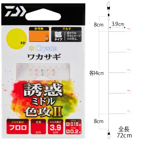 ロングハリスのナチュラルな誘いが評判の誘惑シリーズにカラーフックバージョン「色攻」が仲間入りしました。針に色をつける事でアピール力がアップしますから、シーズン初期の高活性時は空バリのままでも有効です。 針カラーは3色を私の経験から厳選チョイ...
