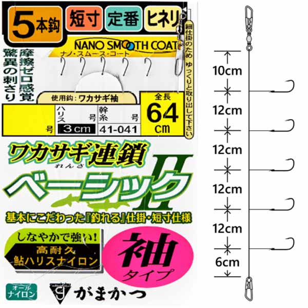 基本に忠実に、入門者から上級者までお使いいただけるベーシックな仕掛 ハリス0.3号 幹糸0.4号 全長64cm