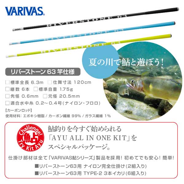 夏の川で鮎と遊ぼう！ 鮎釣りを今すぐ始められる『AYU ALL IN ONE KIT』をスペシャルパッケージ。 川に行って、水遊びして、鮎を釣ってバーベキュー！ 今までの鮎釣りのイメージとは違う、ライトな鮎釣り。それを可能にするのが「トライ...