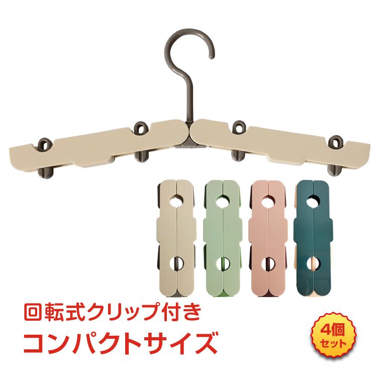 ■コンパクトサイズに折りたためるので旅行先にもピッタリ♪■バッグやスーツケースに入れてもスペースを取りません。■フック部分は360度回転するので、掛ける場所に合わせて角度調整して吊り下げることができます。■回転式のクリップが設置れているので...