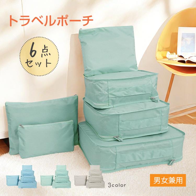 ■お得な6点セット。■万能トラベルポーチの登場です。■シンプルでおしゃれだから長く使える。■通気性抜群のメッシュ素材で中身を見やすく一目瞭然!■大容量だからスーツケースや押し入れの整理、おむつポーチにもおすすめ。【商品内容】：トラベルポーチ...
