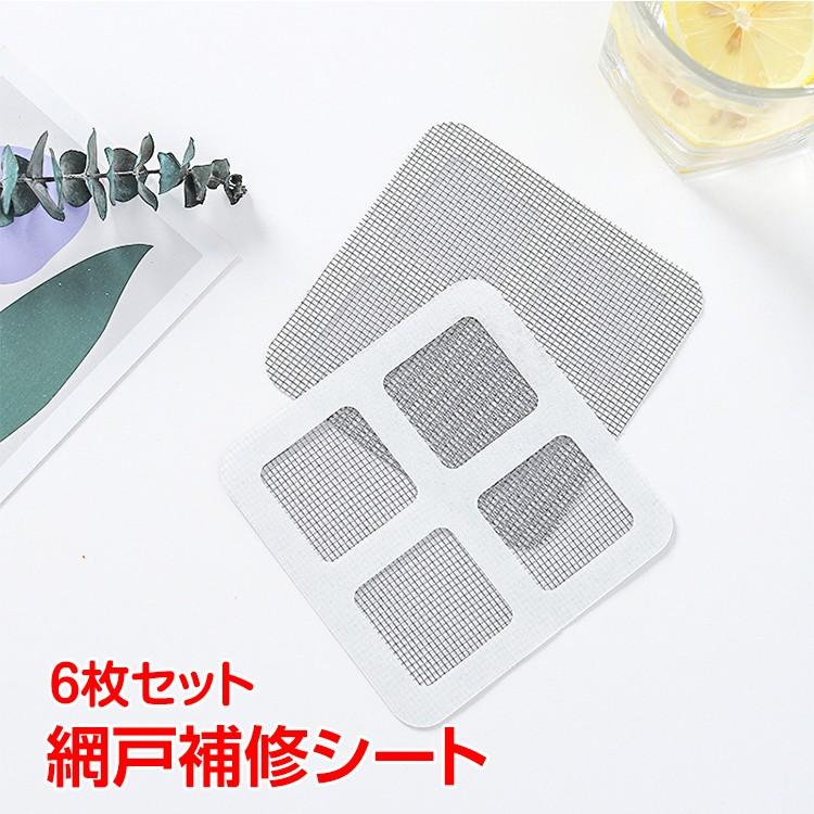 ■ちょっとした穴や、ほつれの修理に便利な網戸補修シートです。■網状なので、網戸としての機能は損なわれません！■網戸の気になる箇所にはるだけで修理が可能です。■両面テープつきなので、すぐにご利用いただけます！【商品内容】：網戸の補修シート【サ...