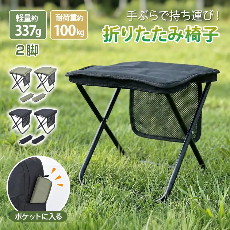 ■　座面がケースになる折りたたみ椅子！■　ポケットやバッグに収納しやすい！■　超軽量設計で持ち歩きラクラク！■　通気性・耐久性抜群の高密度生地！■　座ったまま使えるポケット付き！■　丈夫なフレームで安定感バッチリ！【商品内容】：折りたたみ椅...