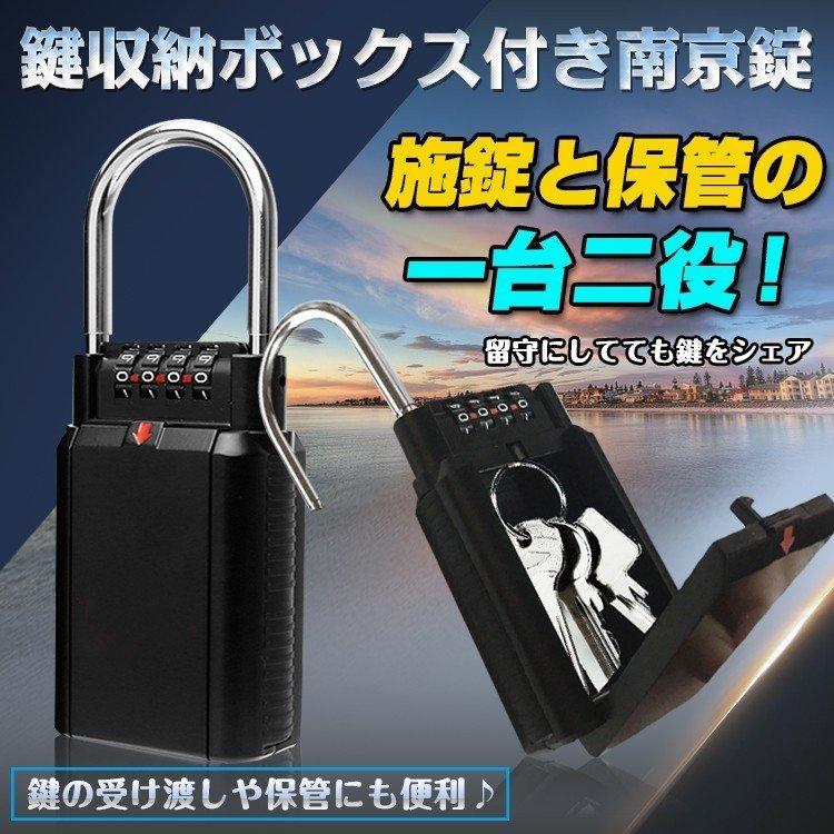 【商品内容】：鍵収納ボックス付き南京錠【サイズ】：約17cmx6.5cmx3.3cm【収納サイズ】：約6.8cmx4.2cmx2.4cm【カラー】：ブラック【重量】：約490g○使用上の注意事項○※構造が単純なだけに頑丈な仕組みの製品です。...
