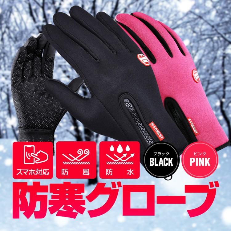 スキーやスノーボードなどのウィンタースポーツや、冬場にバイクや自転車に乗られる方に最適な防寒グローブです。各指先はタッチスクリーン対応で、着用したままスマホ等の操作も行う事ができます。掌側には滑り止めの加工を施してますので、物をつかみやすい...