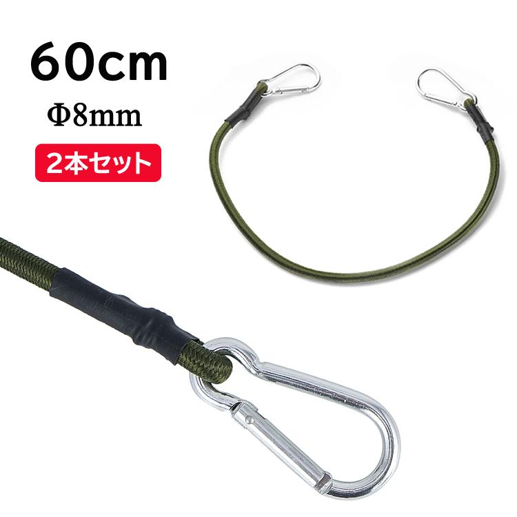 ■商品説明使いやすい長さ60cmのカラビナ付き弾性ロープ2本セットです。ストレッチコードはテントやタープの風対策に最適！ペグとロープの間にプラスすることで、ゴムの伸縮が強風などによる衝撃を吸収し、ロープにかかる負荷を分散してくれます。ペグを...