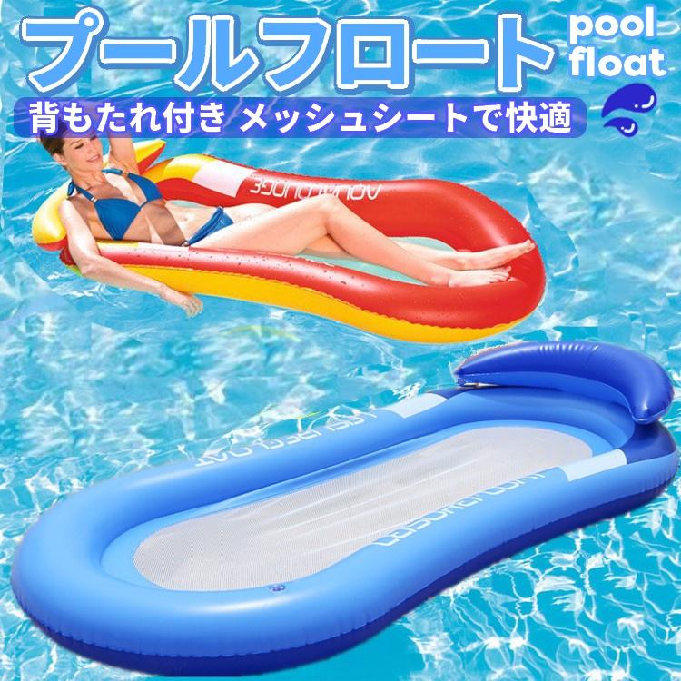 ◆商品紹介【夏を楽しむ必須アイテム】大人がゆったり楽しめるプールフロート型の水上空気ベッドです。水辺のレジャーを、より快適に、より贅沢に演出します。背もたれ付きで、まるでリゾートチェアのような快適な浮遊体験をお届けします。ビーチやプール、湖...