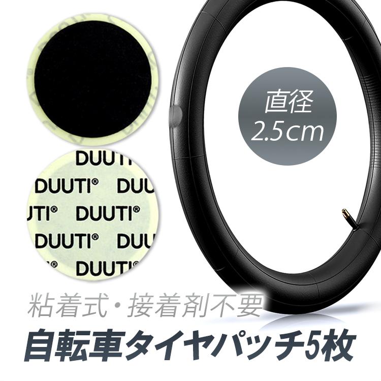 商品説明突然パンクの時、自転車屋さんまで押して行かなくても、自力でパンク修理できますます。粘着式で接着剤不要なので、貼るだけで空気漏れが止めます軽くて小さく携行生が良いので、ツーリングや通勤などに携行するのに便利です緊急時に応急処置できるア...