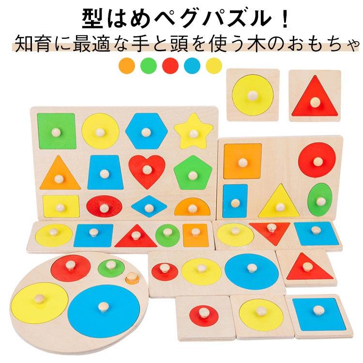 サイズ：写真通り 型はめペグパズル！知育に最適な手と頭を使う木のおもちゃ?カラフルな図形パズルは小さな手にぴったり。色や形を認識しパズルとボード上の同じ形の正しい場所と一致させることを学びます。手指運動や、脳トレに役立て、早期知力の開発に役...