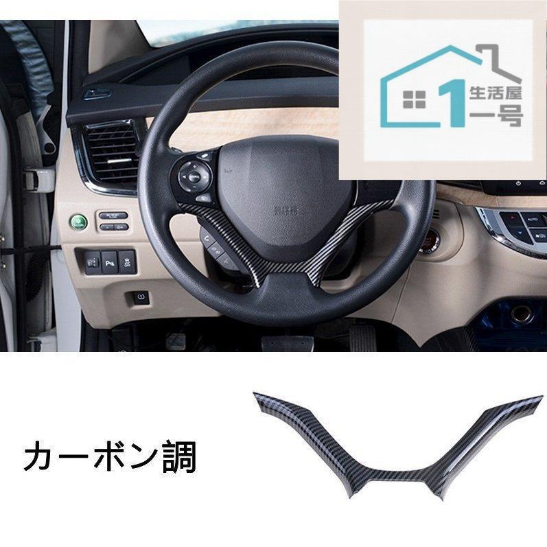 状態：新品未使用適合車種： ホンダ ・ ジェイド JADE FR4 5型 用適合年式： 2015年 - 現行セット内容： 1pカラー： カーボン調、ブラック、レッド、木目調素材：ABS製取付方法：お取り付け簡単