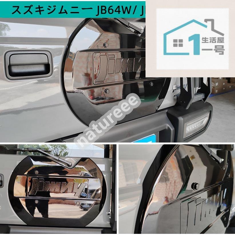 ◆状態：新品未使用◆適合車種：スズキ ジムニー JB64 JB74 用◆適合年式：2018年7月-現行◆セット内容： 1セット◆カラー：a/b/c/d/e◆素材：ABS◆取付方法：お取り付け簡単※グレード等により形状が異なる場合がございます...