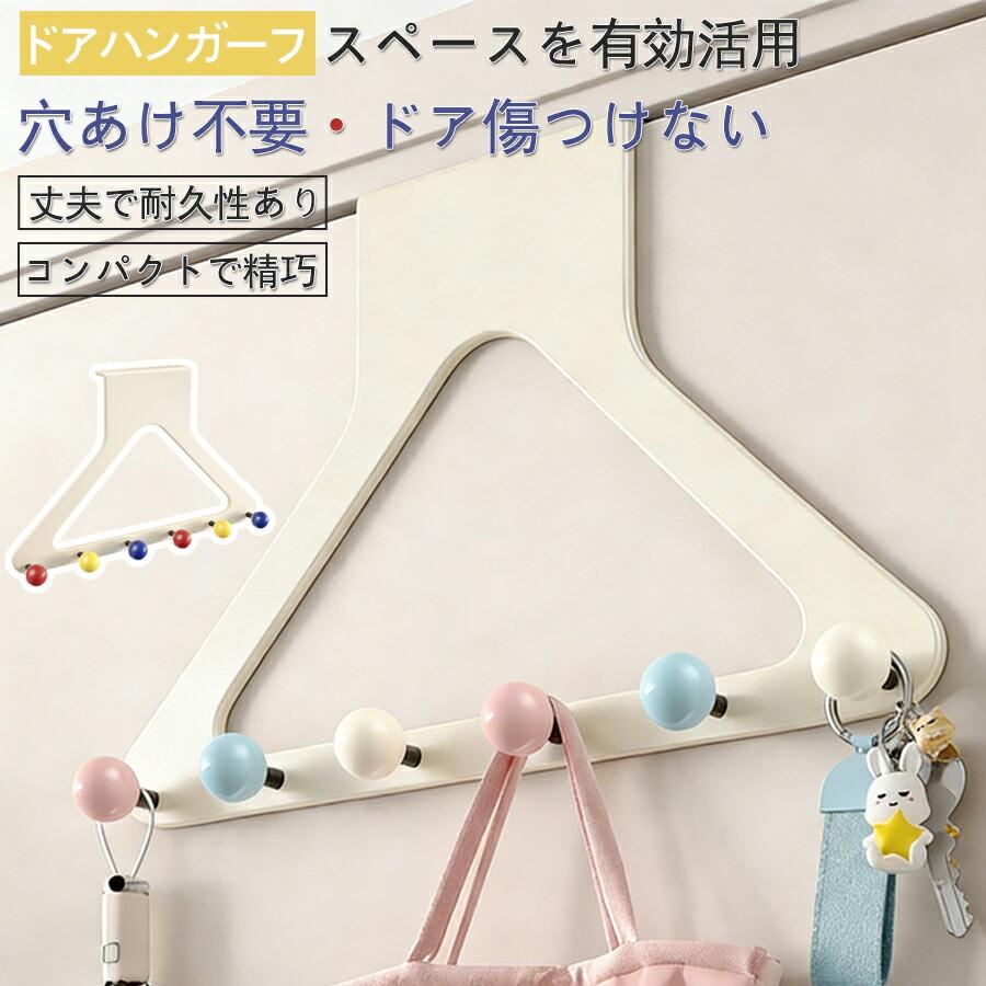 関連キーワード(商品の説明ではありません)：ドアハンガーフック ドア掛けフック 吊り下げ式 帽子 省スペース収納 衣類掛け 変形しにくい 工具不要 上下ダブルフック カバン ドアに引っ掛けるだけ 帽子 バッグ 洋服掛け 壁付け 頑丈 コンパ...