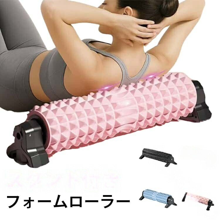 フォームローラースタンド付き三角スタンド構造を採用したフォームローラー。ローラーが固定される設計で、ズレにくく安定した状態で筋肉ほぐしやストレッチが行えます。初心者でも使いやすく、効率よく筋膜リリースが可能です。三角スタンド構造で安定使用ス...