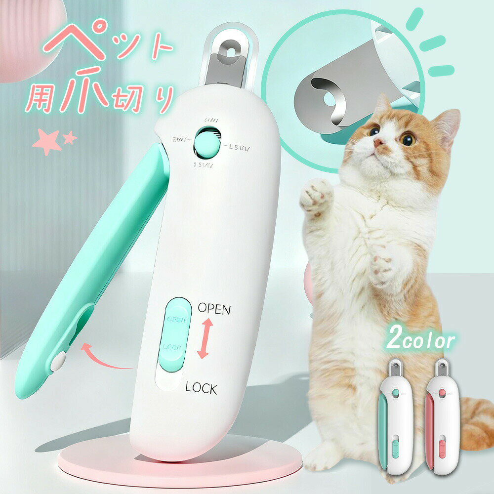 【商品説明】ペットの体格や爪の硬さに応じて、穴径を1mmから2mm、2.5mm、3.5mmまで調整可能。どんな爪にも対応でき、快適にお手入れができます。透明カバーが爪の切れ端をしっかりキャッチ。爪が飛び散る心配がなく、後片付けも楽々です。快...