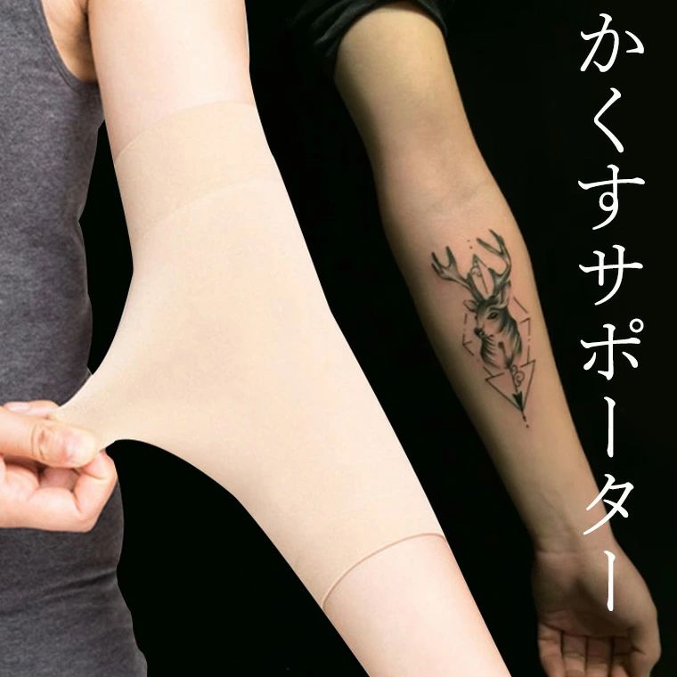 隠すサポーター 肌色 黒 ブラック 肌にやさしくぴったりフィット 肌色サポーター 通気性 ストレッチ 二の腕サポーター 二の腕カバー 引き締め tatooかくし 傷跡かくしフラットで均等なストレッチ性だから、肌に跡が残りづらくソフトな付け心...