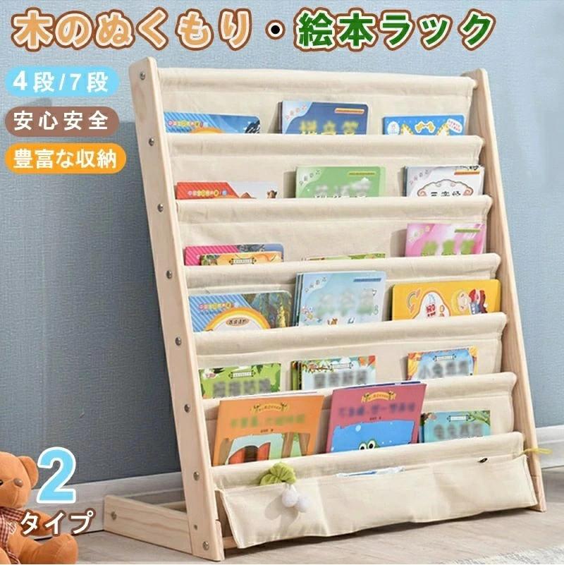 商品名 絵本ラック素 材 無垢材+布サイズ無地のベージュ S (4段): 幅60x奥行き30x高さ50cm M (7段):幅60x奥行き30x高さ80cm L(7段):幅75x奥行き30x高さ80cm動物園の柄 M (7段):幅60x奥行き...