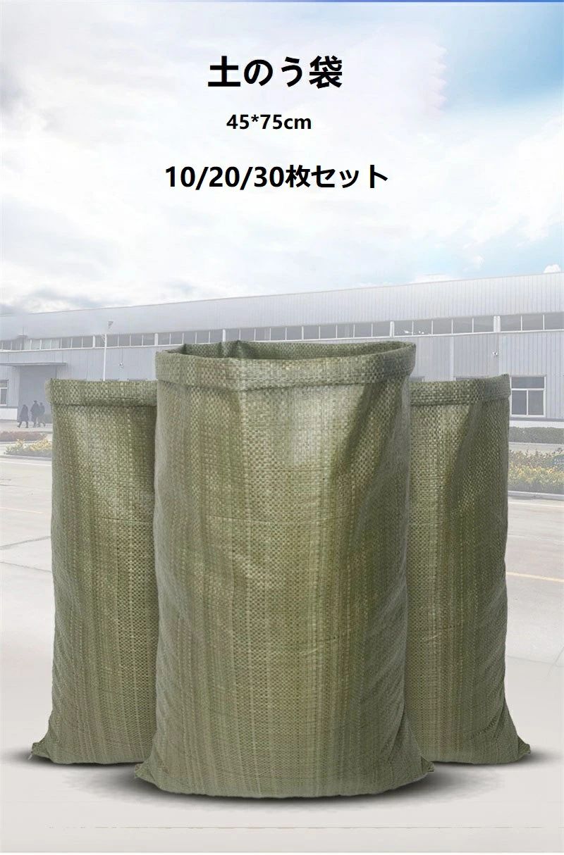 サイズ:45x75cm多目的に使える土のう袋は、園芸や農業、工事現場での使用に最適です。厚手の素材で作られており、土壌や肥料の運搬に優れた耐久性を発揮します。防災グッズとしても活躍し、台風や浸水対策に役立ちます。10/20/30枚セットで、...