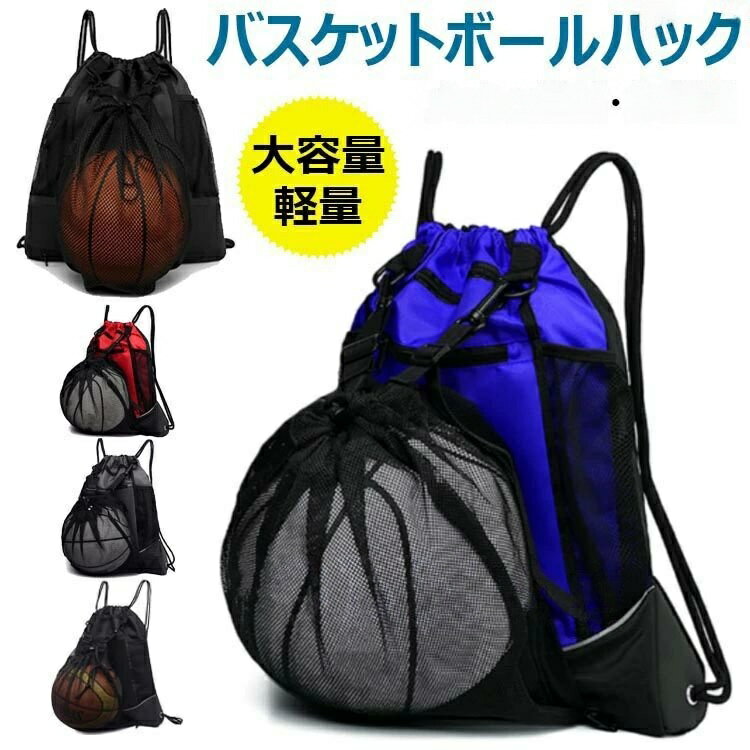 【カラー】レッド、グレー、ブルー、ブラック材質:ポリエステルサイズ: 縦47cm×横41cm×幅7cm (約)原産国 : 中国【この商品について】【高品質】ボールバッグは耐久性と耐摩耗性が優れたポリエステル素材を採用され、破損しにくく、撥水...