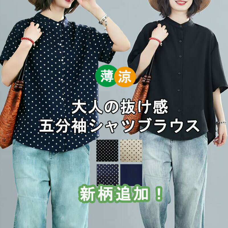 シャツ 半袖 夏シャツ ブラウス シャツブラウス 黒シャツ 薄手 チュニック ゆったり 半袖シャツ 夏 ロングシャツ 五分袖 半そで 無地 体型カバー 前開き 通気性 ボタン止め チュニックシャツ タック入り シンプル ベーシック 通勤シャ...